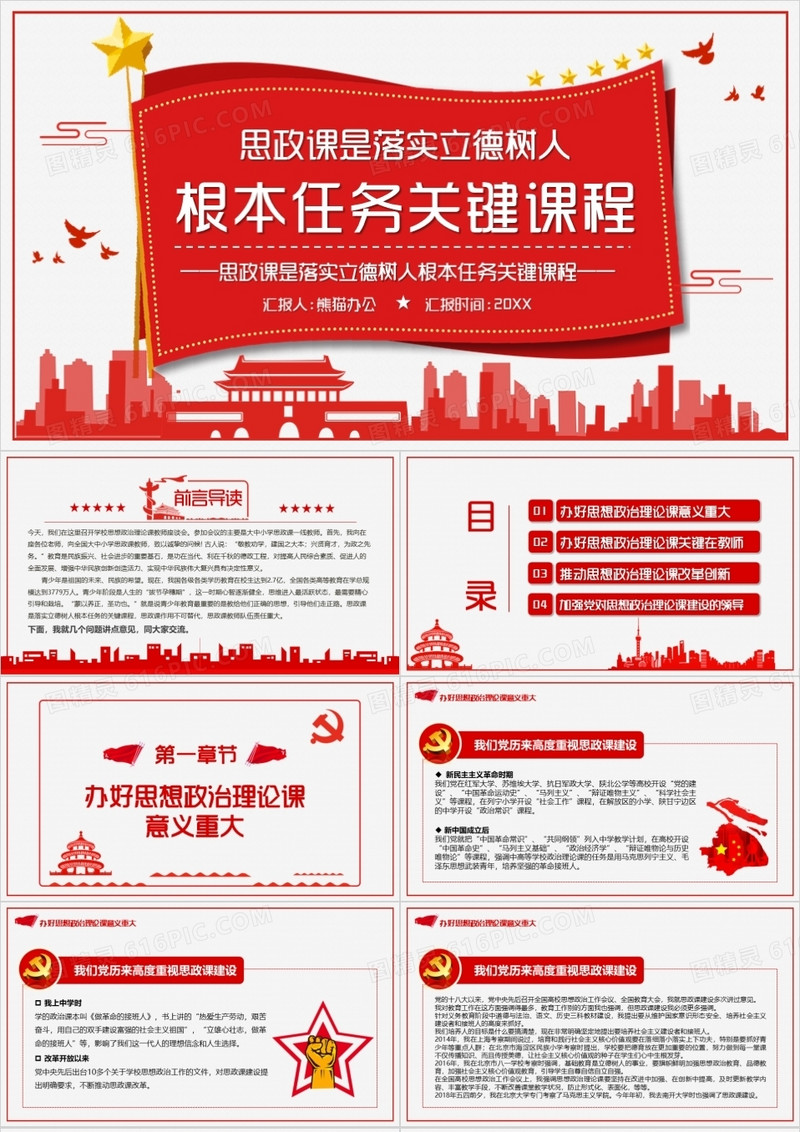 简约党政风思政课是落实立德树人的根本任务关键课程ppt模板免费下载编号136cmpkx1图精灵